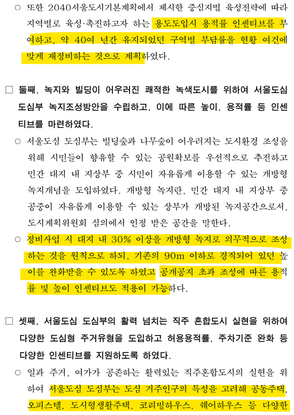 2030 서울도시·주거환경 정비기본계획도시정비형 재개발사업 부문 안 수정 가결 네이버 블로그