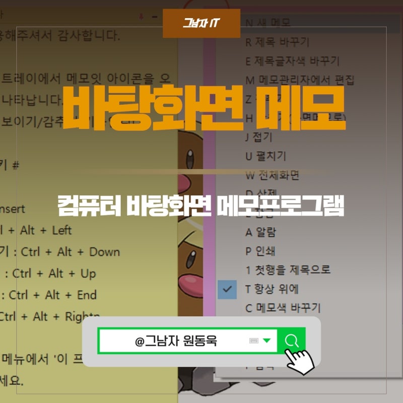 윈도우10 바탕화면 메모장 사용 방법 컴퓨터 메모장 메모잇 사용 해보니 네이버 블로그