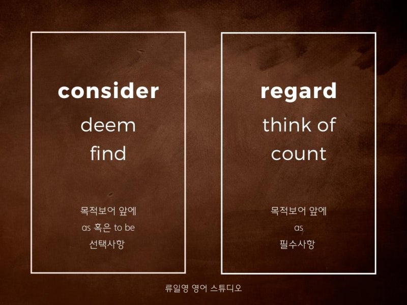 5형식 동사 새로운 발견! consider, regard 가 지겹다면, count 도 써 보세요^^ (능동태, 수동태 모두 ...