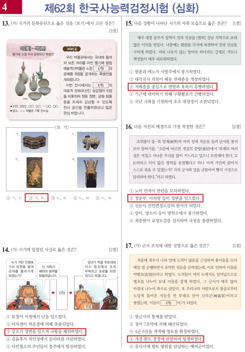 한국사능력검정시험 62회 심화 난이도2023년 한능검 시험일정 네이버 블로그