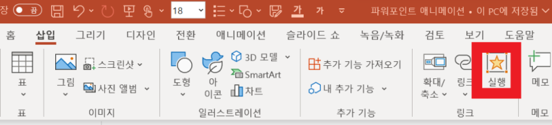 파워포인트 Ppt 애니메이션 순서효과종류설정삭제재생시간복사창추가잠금하이퍼링크 네이버 블로그