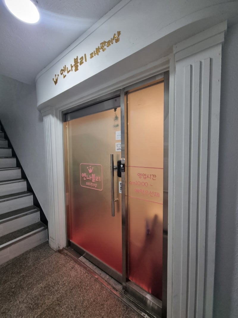 인천 용현동 피부관리샵 엔나블리 윤곽관리 후기 네이버 블로그
