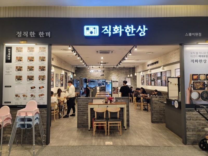 인천 동춘역 스퀘어원 식당직화한상직화훈제오리 직화돼지불백 네이버 블로그