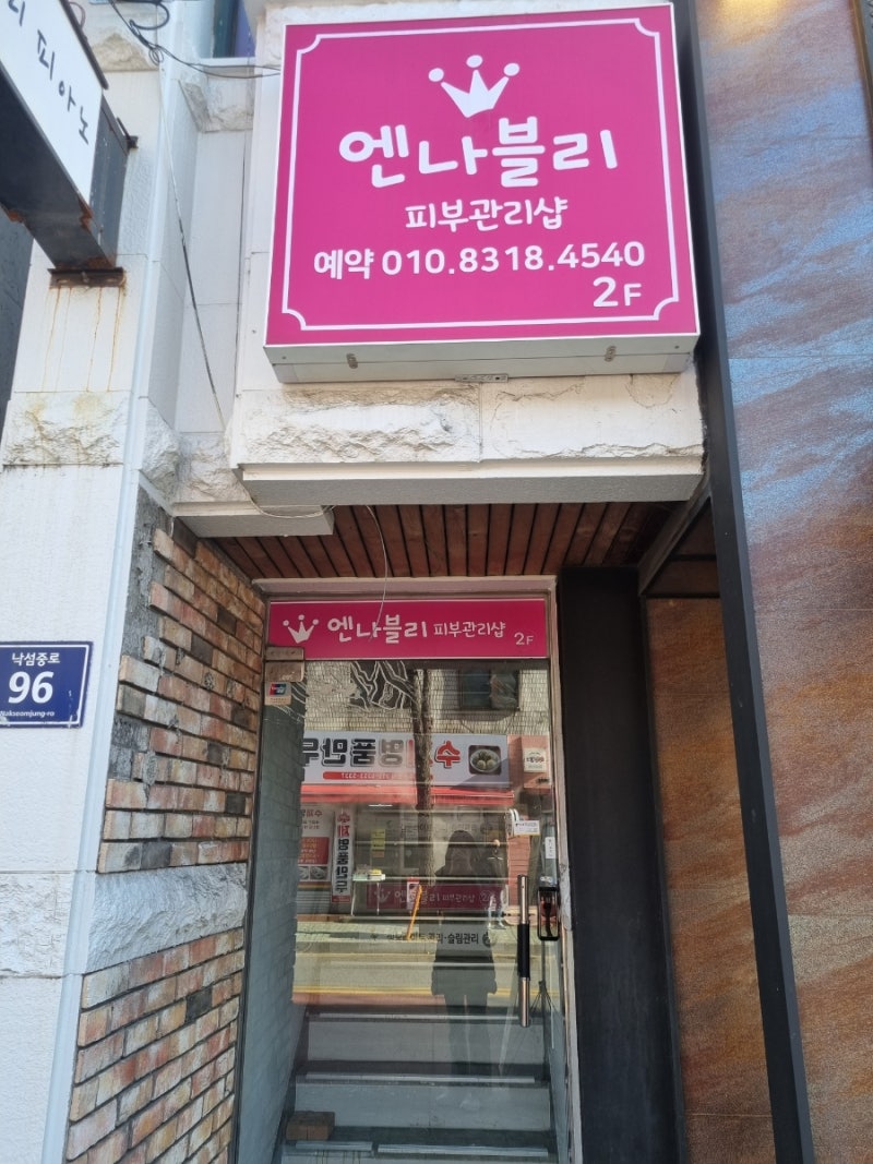 인천 용현동 피부관리샵 엔나블리 윤곽관리 후기 네이버 블로그