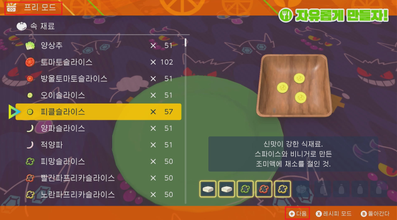 포켓몬스터 스칼렛 바이올렛 샌드위치 내용 정리타입별 반짝 조우 큼직 아기자기 레이드 파워 레벨3 추천 레시피 No