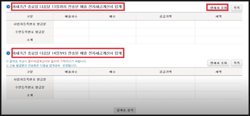 세무 부가가치세 홈택스 직접신고방법1 매출액 매입액 확인 무실적 신고 네이버 블로그