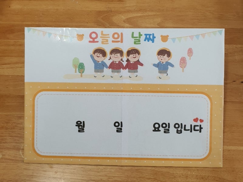 유치원 새학기 환경구성날짜판 도안 파일첨부 네이버 블로그
