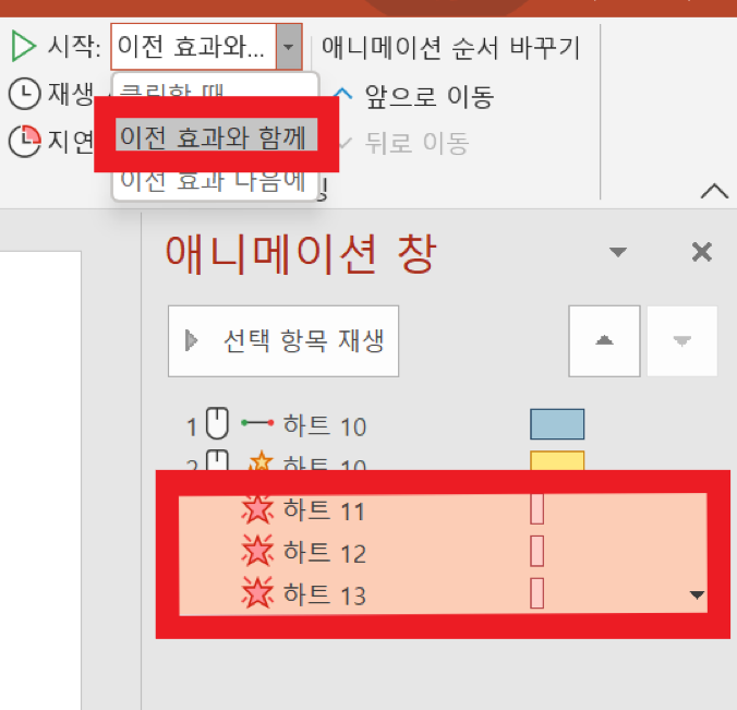파워포인트 Ppt 애니메이션 순서효과종류설정삭제재생시간복사창추가잠금하이퍼링크 네이버 블로그