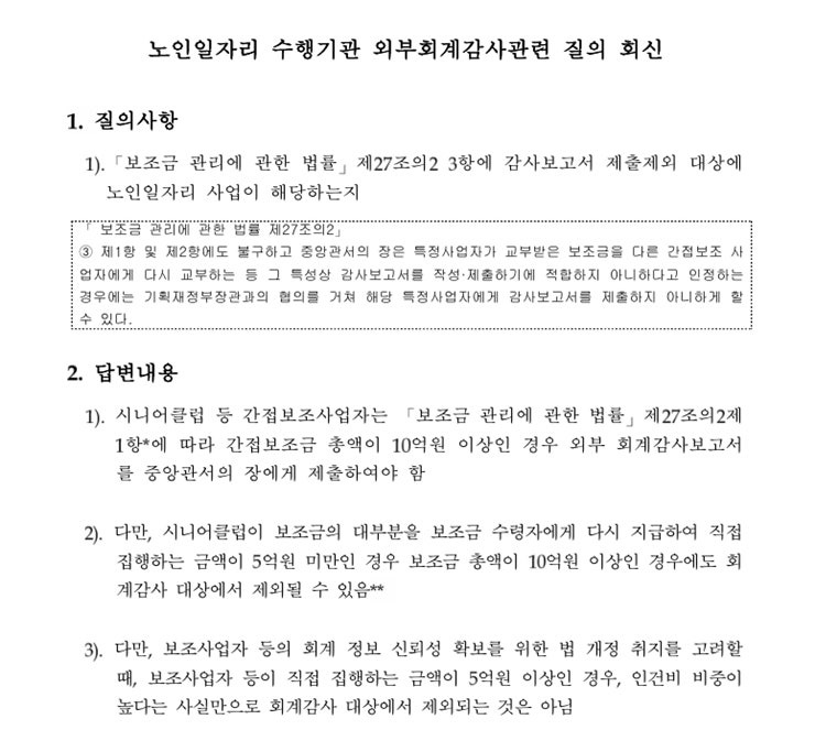사회복지시설 외부 회계감사 및 실적 보고서 검증 네이버 블로그