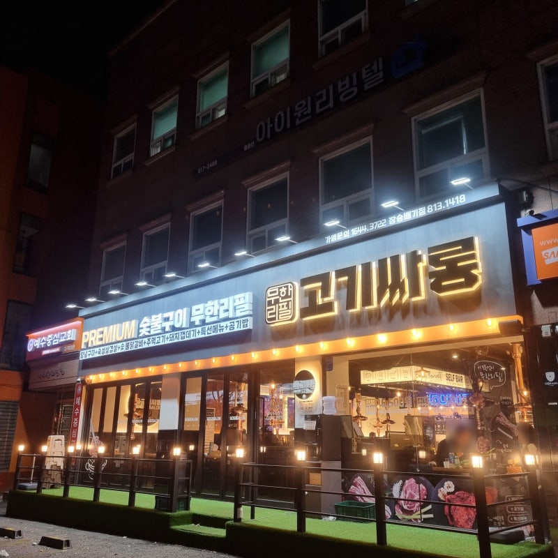 고기 무한리필 장승배기 맛집 고기싸롱 네이버 블로그