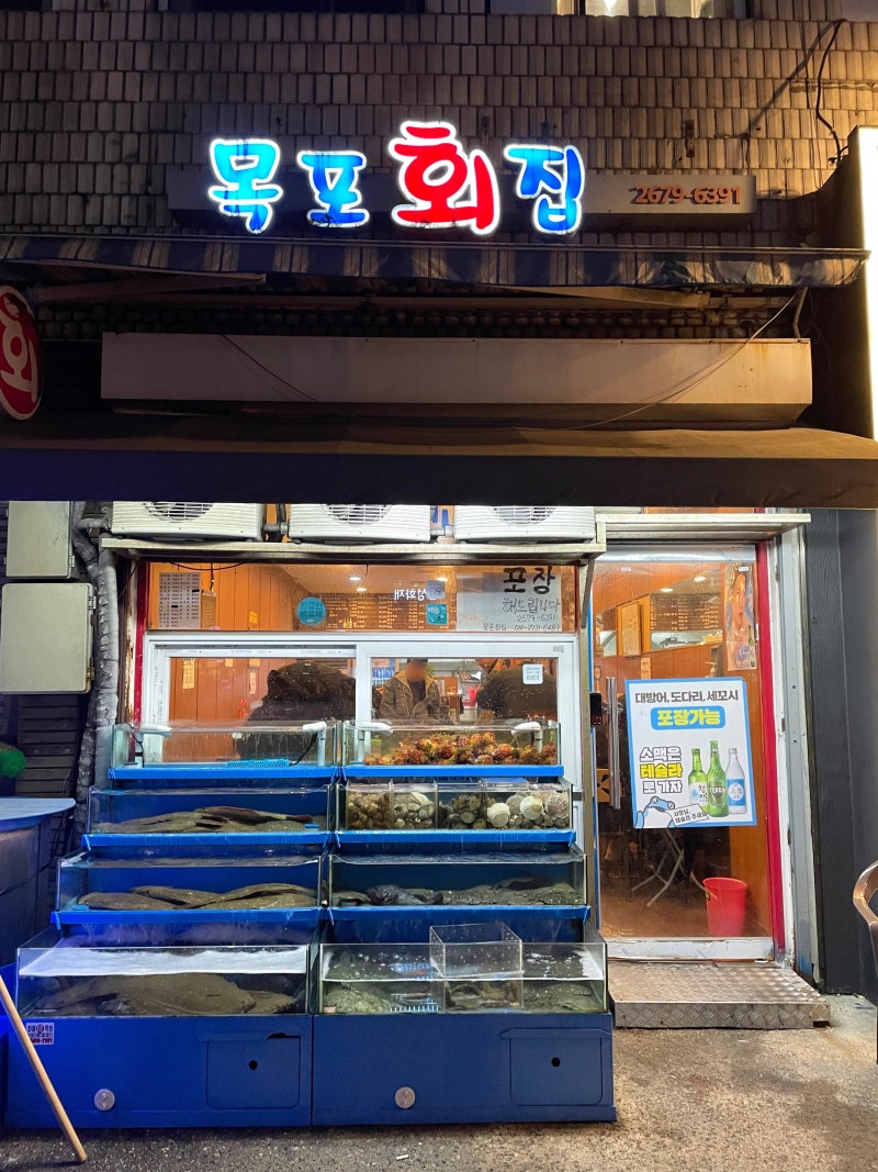 목포회집 양평동점 당산역 횟집 선유도 맛집 네이버 블로그