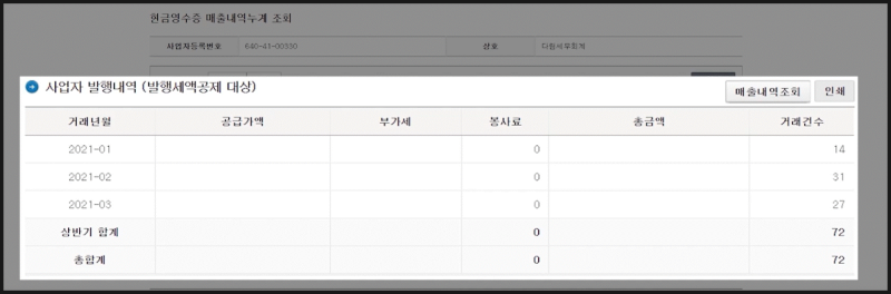 세무 부가가치세 홈택스 직접신고방법1 매출액 매입액 확인 무실적 신고 네이버 블로그