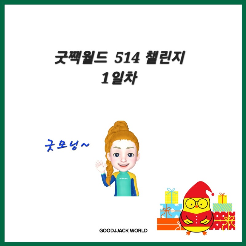 슬기로운 암환자도 성장하고 싶어서 mkyu의 514챌린지 시작! : 네이버 블로그