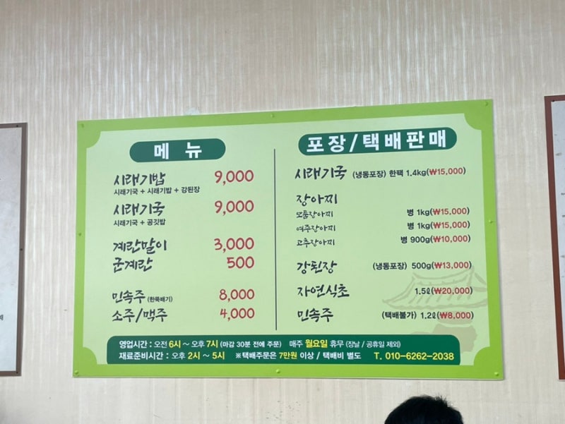 제천 맛집 제천 시락국 식객 허영만의 백반기행 맛집 네이버 블로그