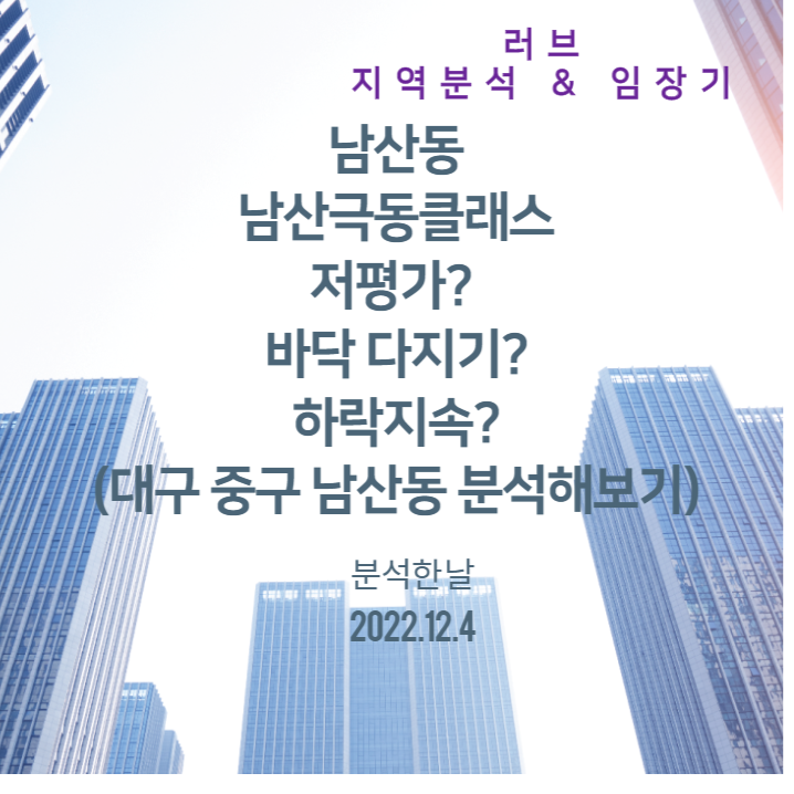 대구 중구 남산동 준신축 3억대 분석청라힐스자이 대신센트럴자이 남산화성파크드림 남산극동스타클래스 비교 네이버 블로그