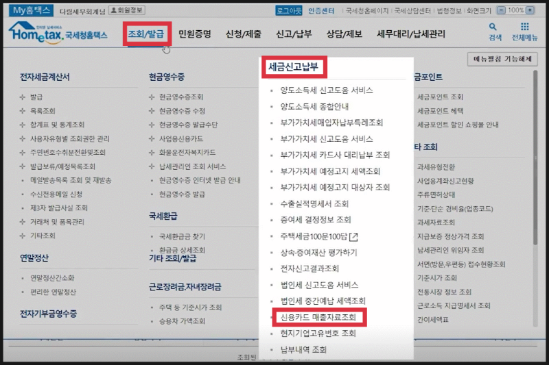 세무 부가가치세 홈택스 직접신고방법1 매출액 매입액 확인 무실적 신고 네이버 블로그