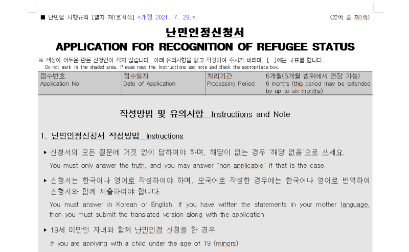 체류 중 난민인정절차2 난민신청인g 1 5· 인도적체류자g 1 6·난민인정자f 2 4의 체류허가 등 법적지위
