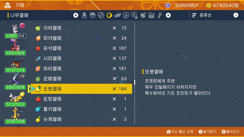 포켓몬스터 스칼렛 바이올렛 노력치 감소 열매 구하는 방법마리네이드 마을 경매 품목 리셋 방법 베이크 마을 엑서사이즈 보상