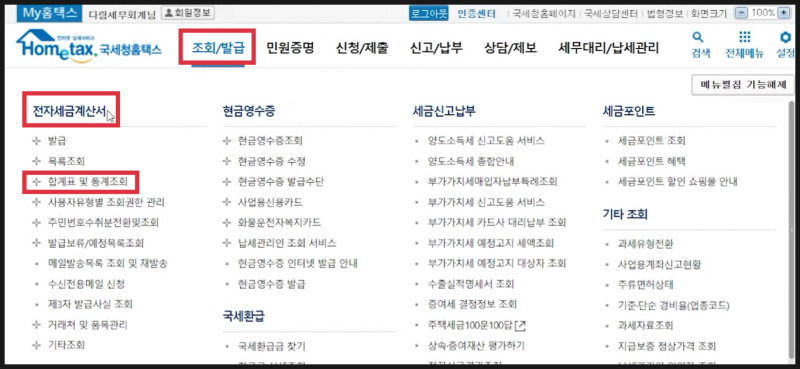 세무 부가가치세 홈택스 직접신고방법1 매출액 매입액 확인 무실적 신고 네이버 블로그