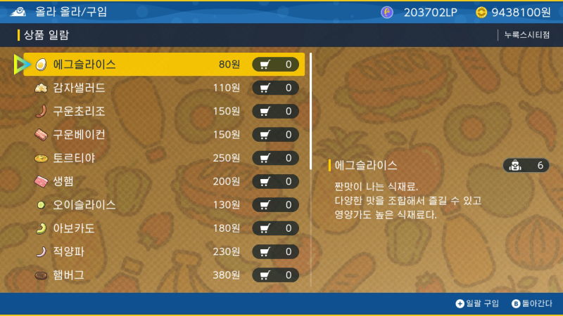 포켓몬스터 스칼렛 바이올렛 샌드위치 내용 정리타입별 반짝 조우 큼직 아기자기 레이드 파워 레벨3 추천 레시피 No