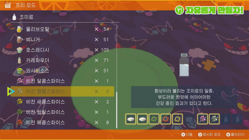 포켓몬스터 스칼렛 바이올렛 샌드위치 내용 정리타입별 반짝 조우 큼직 아기자기 레이드 파워 레벨3 추천 레시피 No