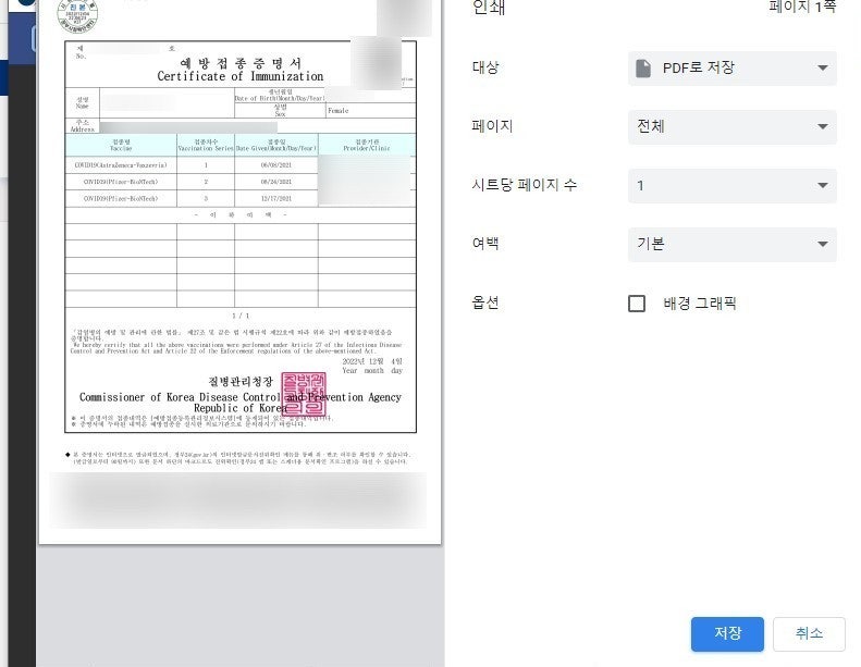 여행 준비 코로나백신 예방접종증명서 영문 발급하기pdf 저장하기 네이버 블로그