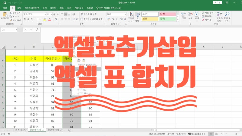 엑셀 표 추가 삽입 그리고 표 합치기 통계표 만들기 2차시 네이버 블로그
