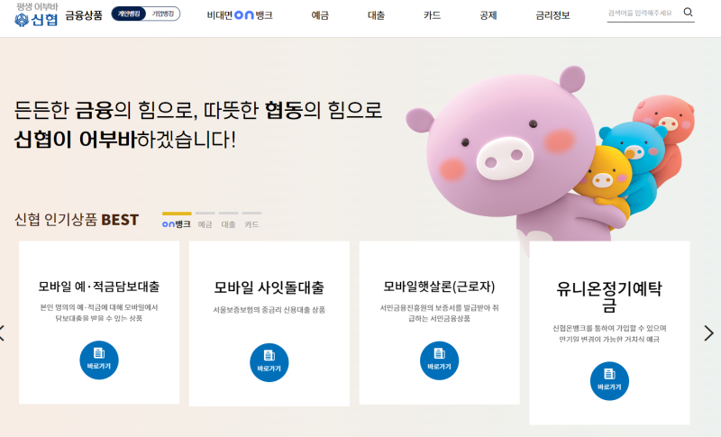 신협 정기예금금리 신협적금 이율 및 특판 조회방법 네이버 블로그