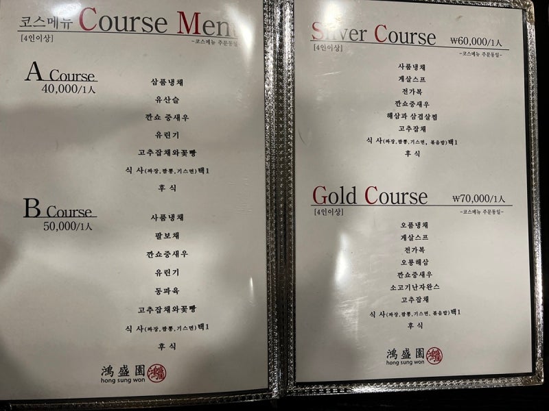 종각역 중식 맛집 홍성원 차이니즈키친 종로 중국집 회식가족모임 네이버 블로그
