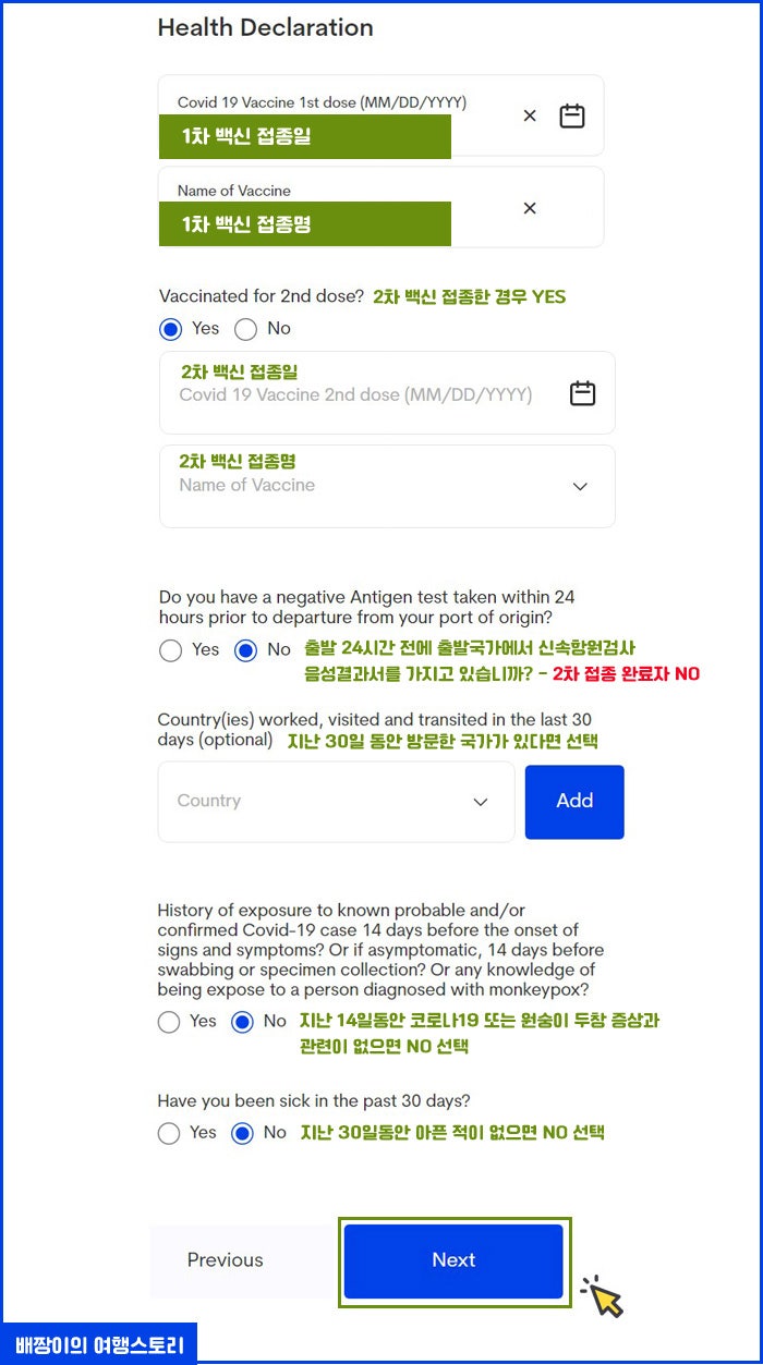 필리핀 입국신고서 서류조건 이트래블 Etravel 작성법 이어라이벌카드 원헬스패스 안해요 네이버 블로그