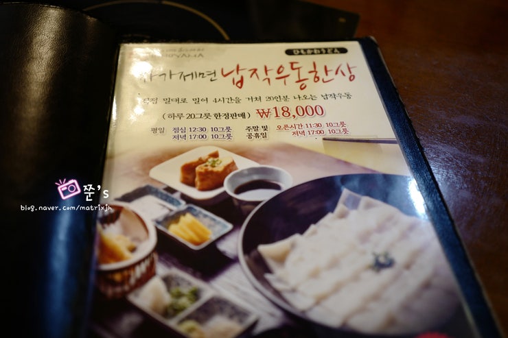 목동 히노야마 역대 최강의 식감 납작우동 네이버 블로그