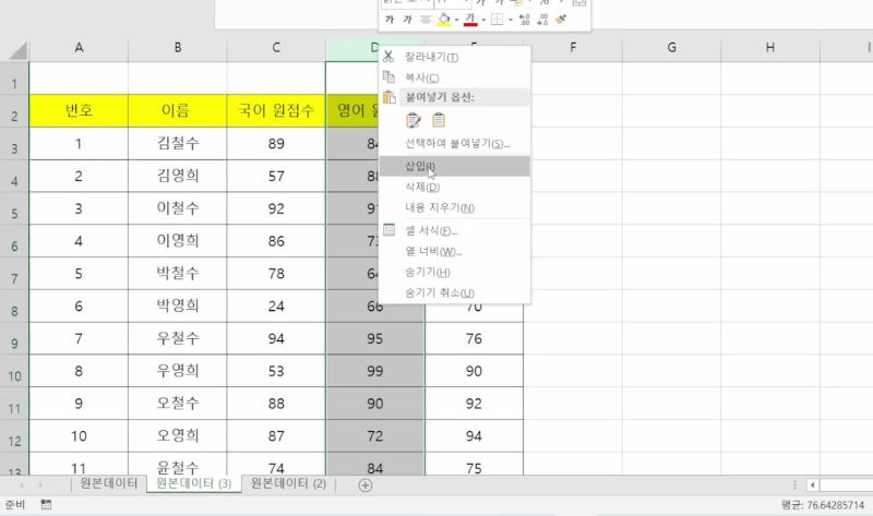엑셀 표 추가 삽입 그리고 표 합치기 통계표 만들기 2차시 네이버 블로그