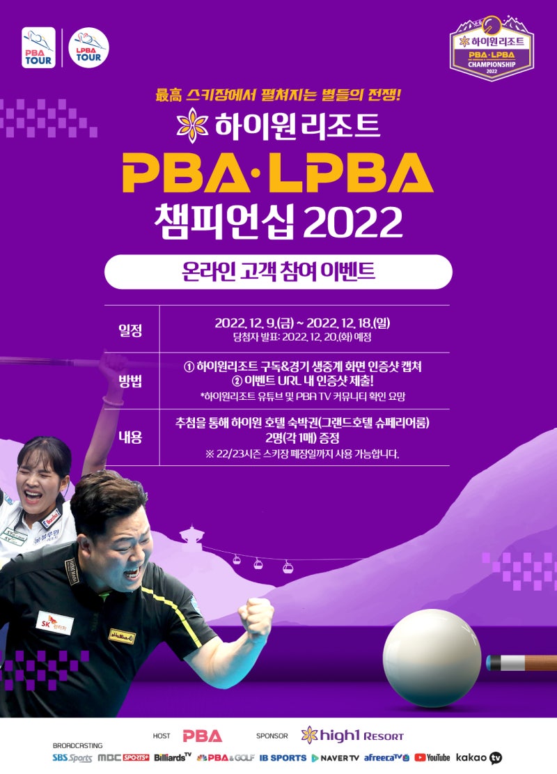 정상까지 가보자고! | 하이원리조트, PBA LPBA 챔피언십2022 개최 : 네이버 블로그