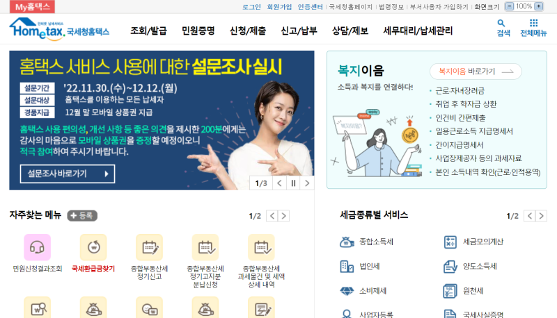 2023 종부세종합부동산세 법인 분납신청홈텍스에서 3분만에 네이버 블로그