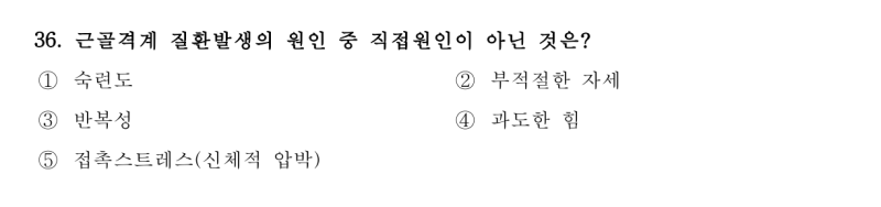 산업안전지도사 기출문제 풀이 386근골격계 질환 발생 직접 원인 네이버 블로그