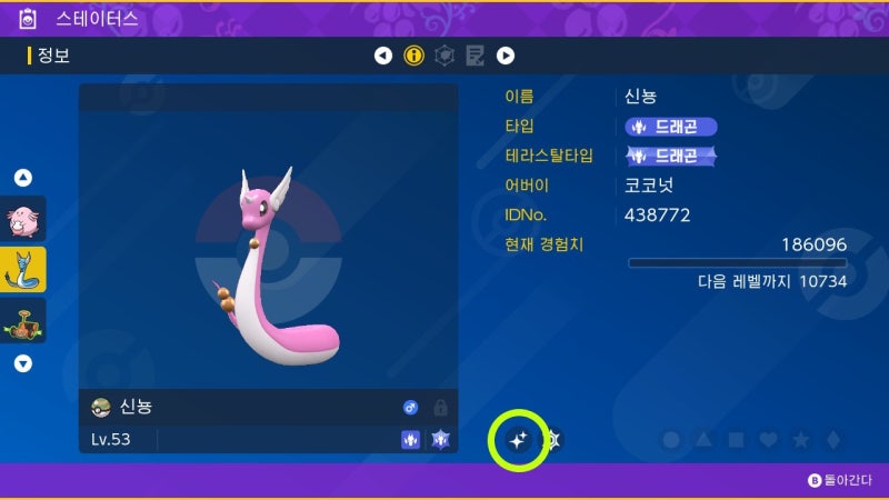 공략 포켓몬스터 스칼렛바이올렛 Sv 야생 이로치 포켓몬 잡는 방법 이로치 확률3레벨 반짝반짝 파워 샌드위치 레시피
