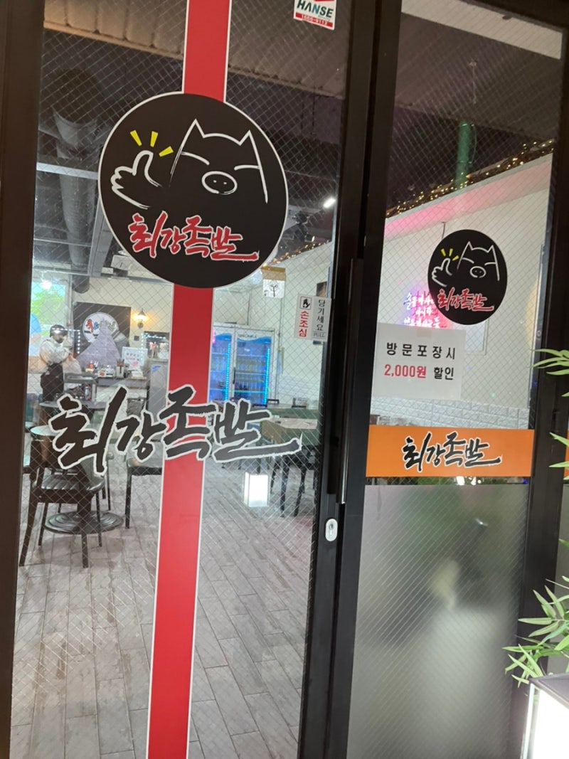 월산동 맛집 무등시장 직화 불족발 쫀득하고 맛있는 최강족발 네이버 블로그