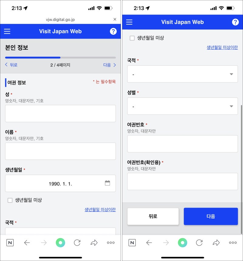 일본여행 준비 일본입국 비짓재팬웹 등록 방법 자세히 네이버 블로그
