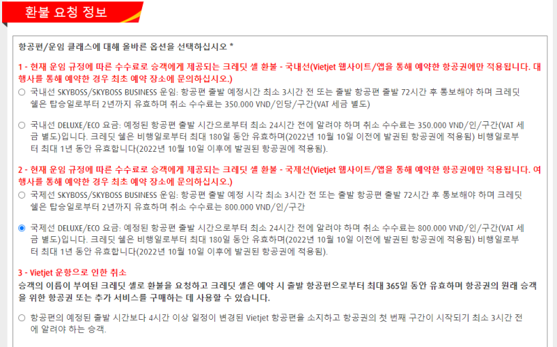 비엣젯 환불 방법 및 후기 Vietjet Air 네이버 블로그