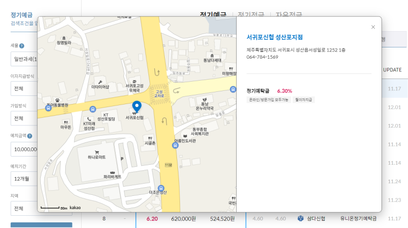 신협 정기예금금리 신협적금 이율 및 특판 조회방법 네이버 블로그