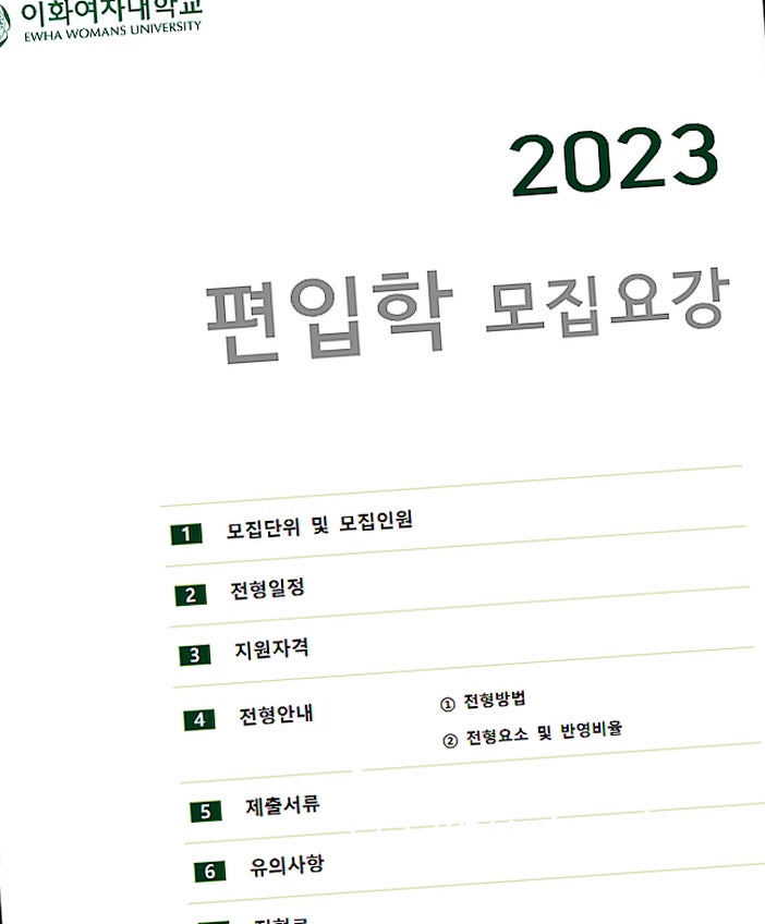 이화여대 편입 후기 편입 인강으로 접근하기 네이버 블로그