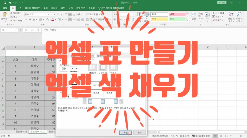 엑셀 표 만들기 색 채우기 활용하기 통계표 만들기 1차시 네이버 블로그
