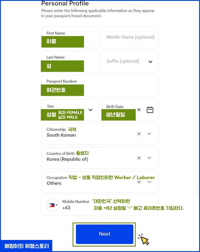 필리핀 입국신고서 서류조건 이트래블 Etravel 작성법 이어라이벌카드 원헬스패스 안해요 네이버 블로그