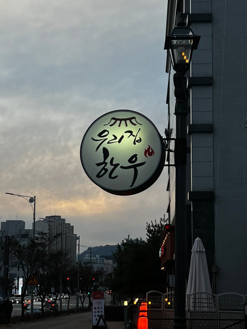 춘천 거두리 룸형식 소고기 맛집 우리집한우 네이버 블로그