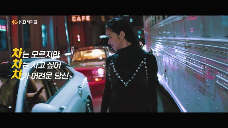 [CF] 김고은 - KB차차차 'KB진단 중고차'편 / 30s. 2022 : 네이버 블로그