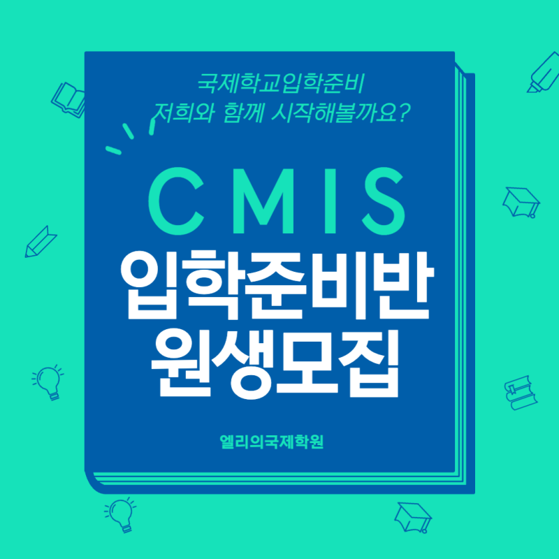 [cmis canada 칼빈매니토바] 2023-24 cmis 국제학교 입학준비 #캐나다 국제학교 : 네이버 블로그