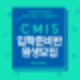 [cmis canada 칼빈매니토바] 2023-24 cmis 국제학교 입학준비 #캐나다 국제학교 : 네이버 블로그