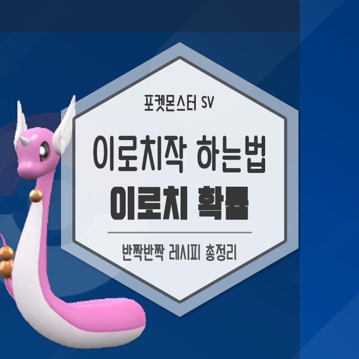 공략 포켓몬스터 스칼렛바이올렛 Sv 야생 이로치 포켓몬 잡는 방법 이로치 확률3레벨 반짝반짝 파워 샌드위치 레시피