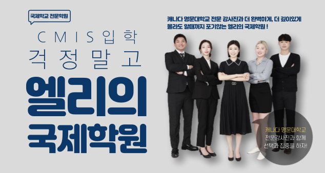[cmis canada 칼빈매니토바] 2023-24 cmis 국제학교 입학준비 #캐나다 국제학교 : 네이버 블로그