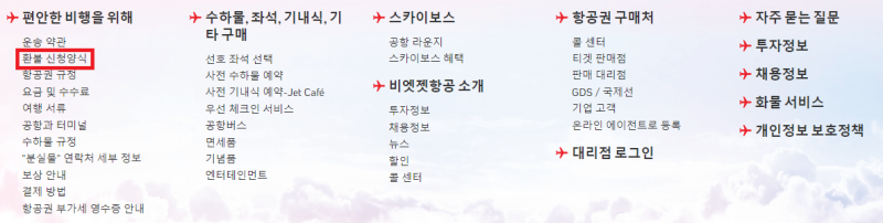 비엣젯 환불 방법 및 후기 Vietjet Air 네이버 블로그